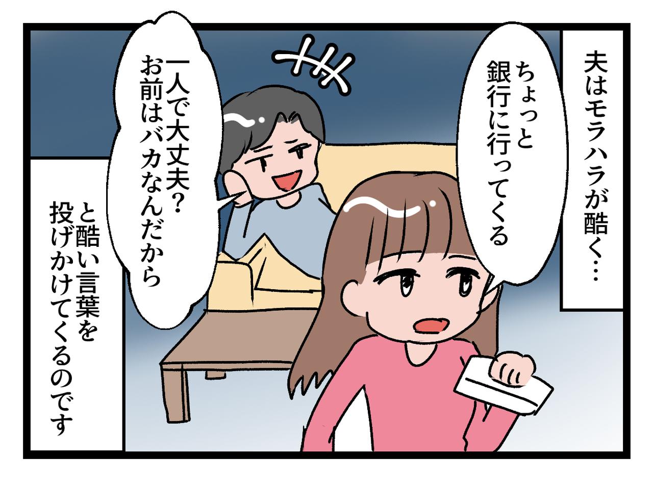 モラ夫「一人じゃ生きてけないよなww」【見下され続けた妻】が離婚を決意！→ "対抗策"で立ち向かう！ (1/2) - 【ftn】