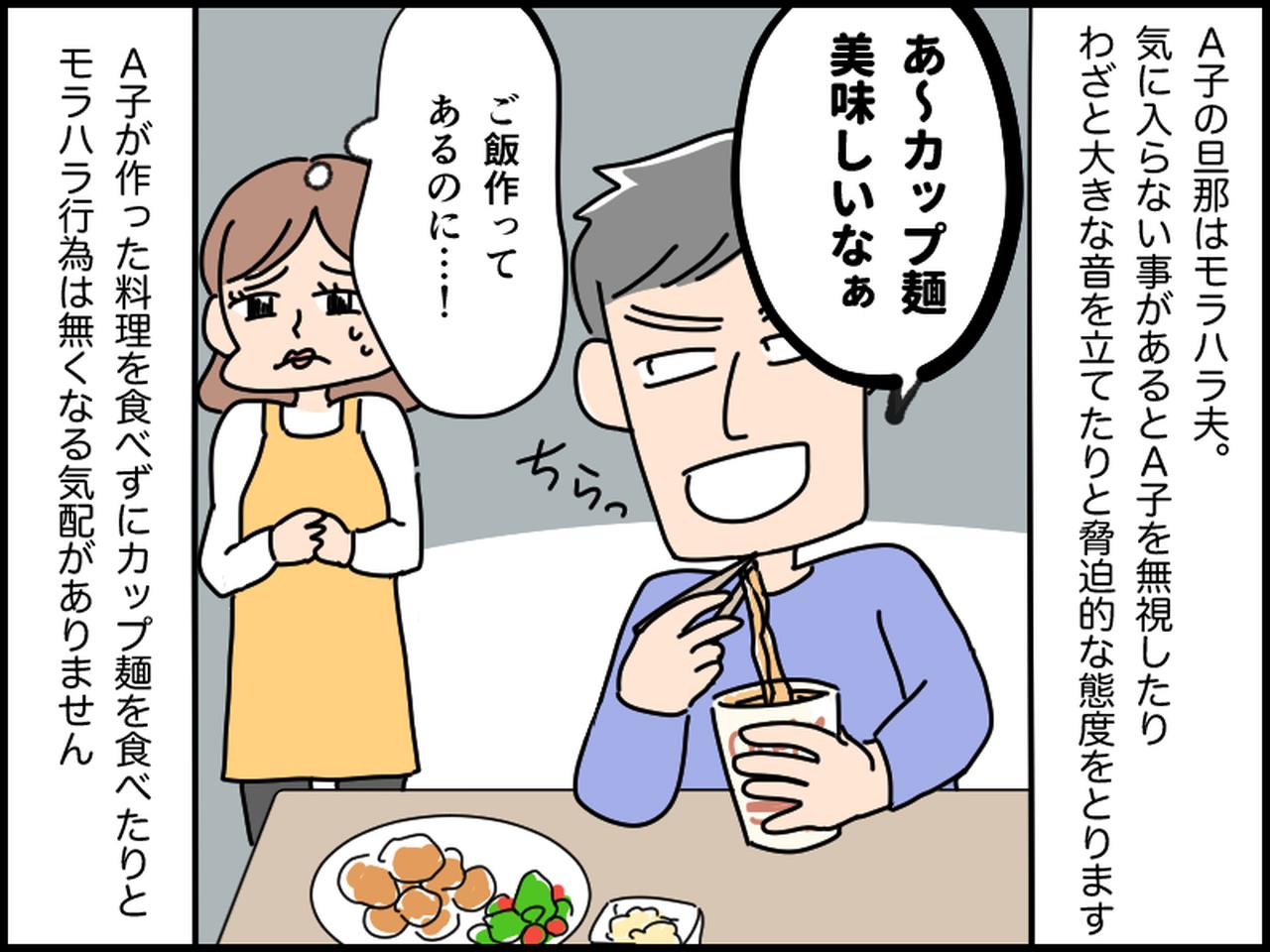 「嫁のメシより美味いわぁ！」と【カップ麺をすする夫】に激怒！ → 妻が"ある作戦"で追い詰める──！ (1/2) - 【ftn】