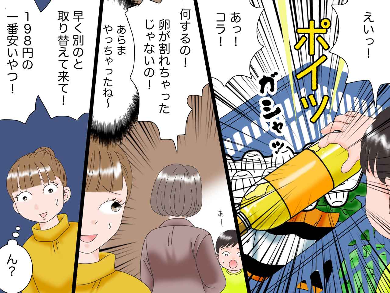 スーパーで「嘘でしょ！？」誤って卵を割った子どもに → 親が"とんでもない指示"を出していて！？ (1/2) - 【ftn】