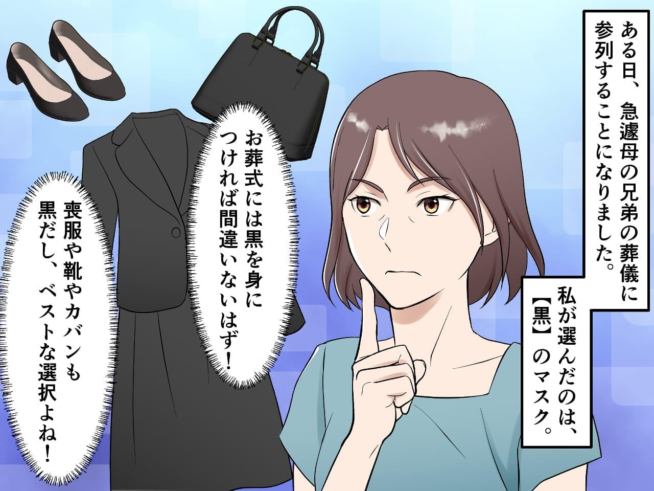 葬儀なのに「黒でもダメ。白に変えてきなさい」母に注意された『NGファッション』とは？ (1/2) - 【ftn】