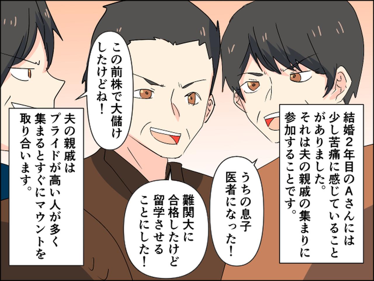 ＜マウント合戦＞「息子が医者になった」「株で大儲けした」親戚たちの自慢、実はウソだらけだった！？ (1/2) - 【ftn】