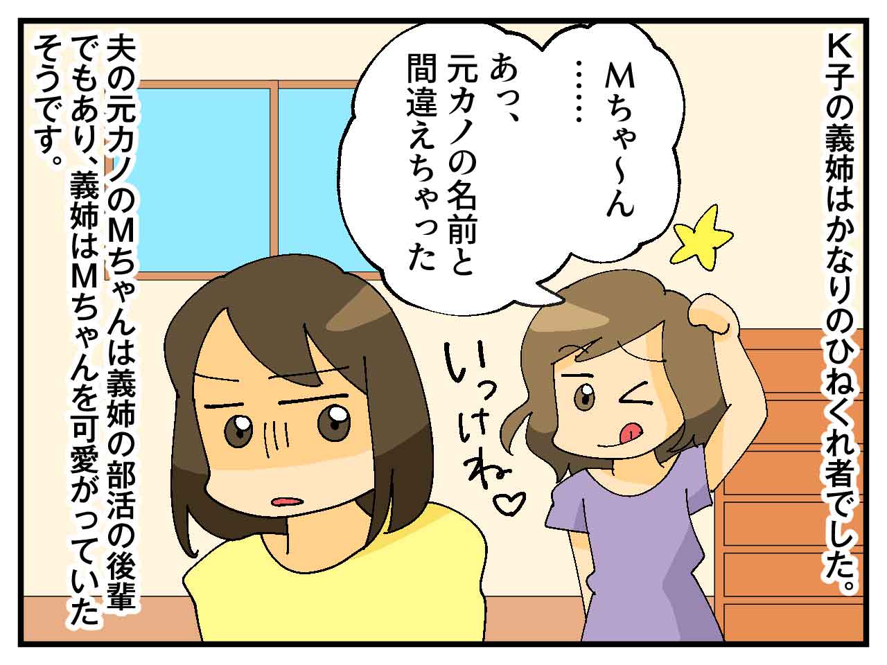 「あっ、元カノちゃんと間違えちゃった！」わざと名前を呼び間違える【イジワル義姉】にムカッ (1/2) - 【ftn】