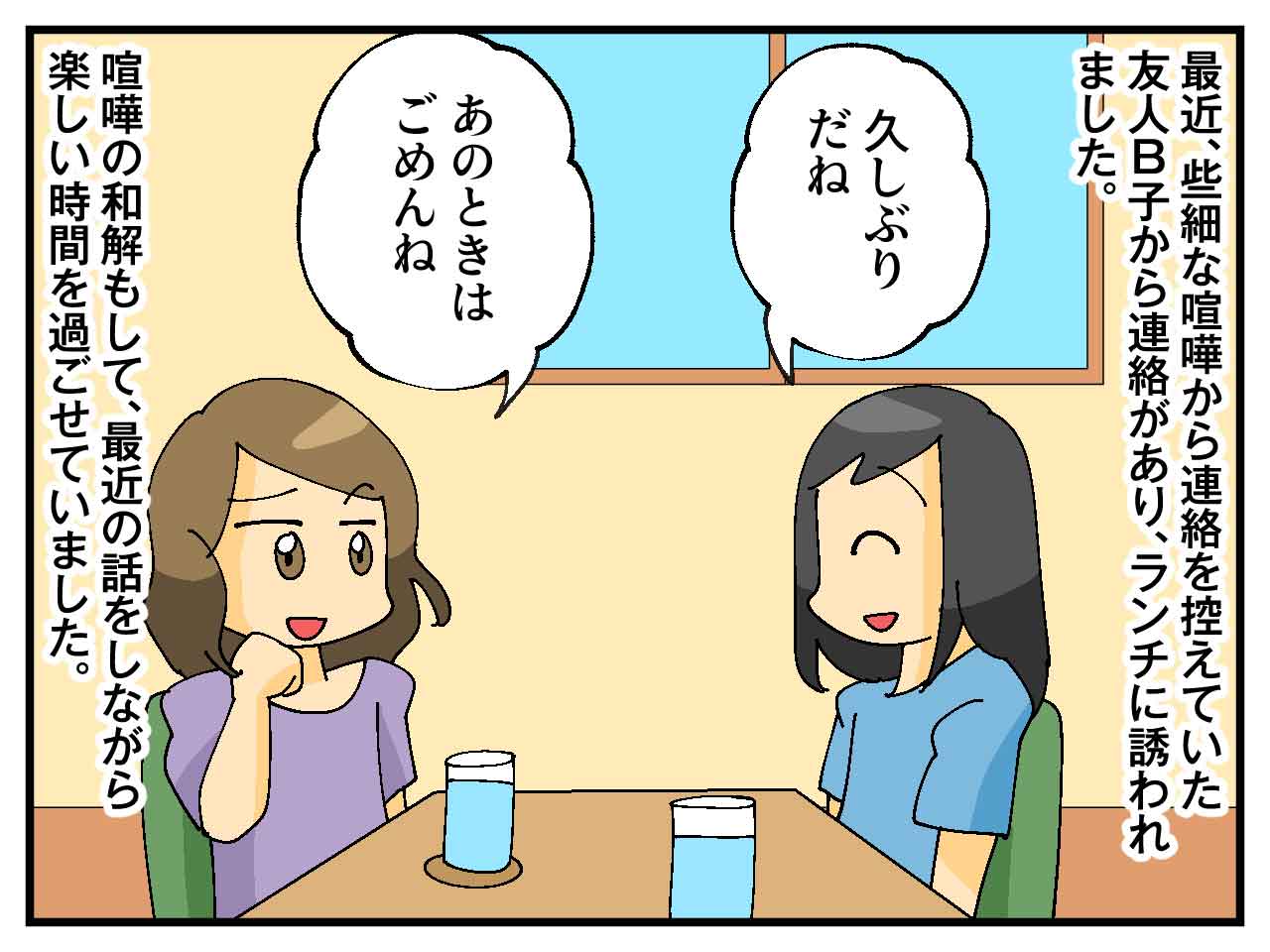 「ねぇ、神様って信じる？」「えっ」再会した友人から突然の質問 → 適当に返すも、地獄のランチに (1/2) - 【ftn】
