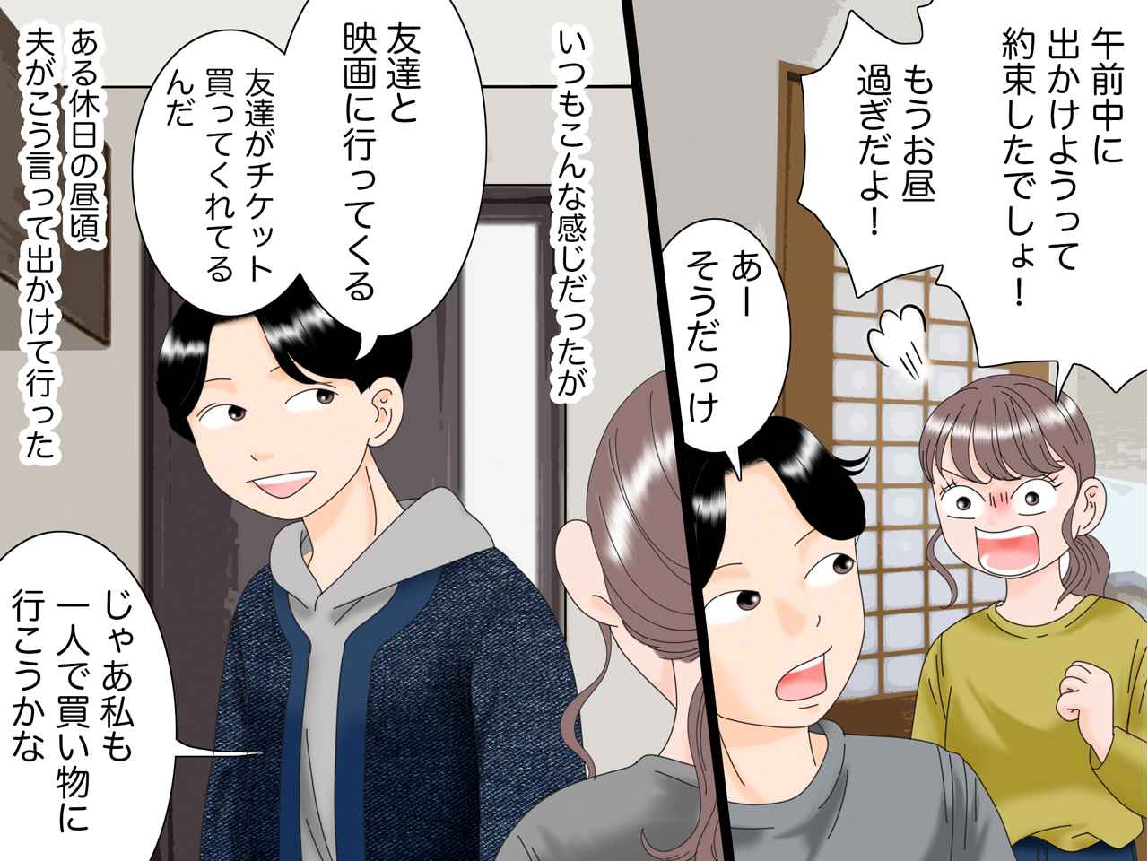 ＜夫よ、何様のつもり！？＞待ち合わせに【遅刻した夫】「ムカつくから帰った」さらに衝撃発言が！ 1 2 【ftn】