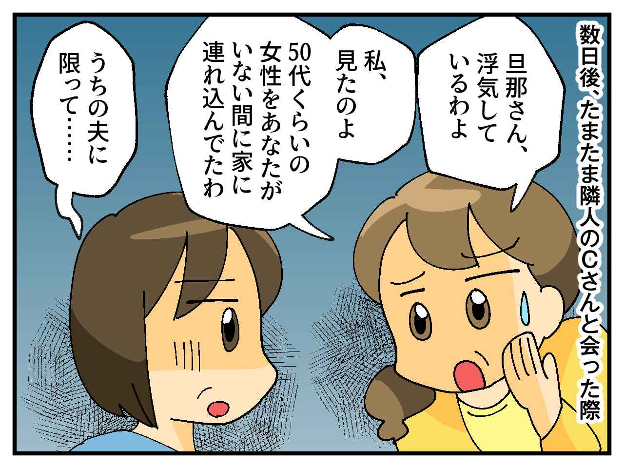 近所の人「旦那さん、浮気してるわよ」女性を連れ込んでいた！？ →『まさかの真相』が発覚！ (1/2) - 【ftn】
