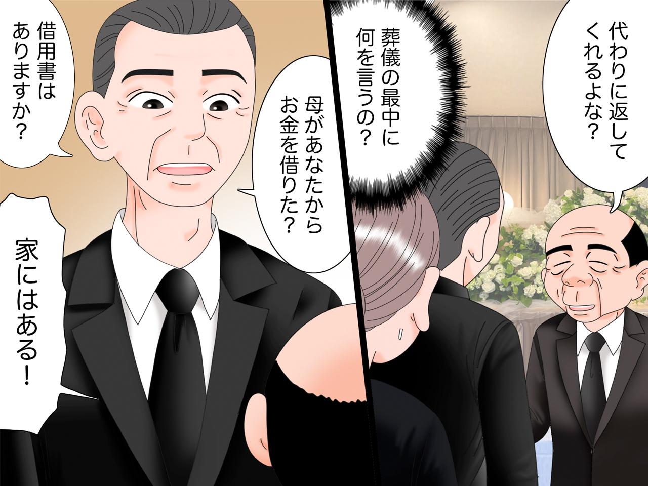 亡き祖母の友人を名乗る人物が「貸した500万、君が代わりに返せ」って、え！？＜葬儀場の詐欺師1＞ (1/2) - 【ftn】