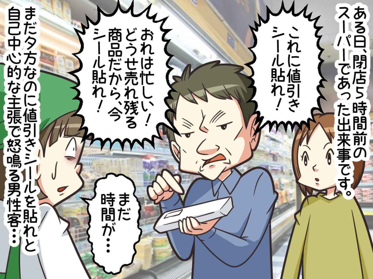 まだ夕方なのに「今すぐ値引きシールを貼れ！」「30％オフにしろ！」迷惑客に、店員が毅然と対応！ (1/2) - 【ftn】