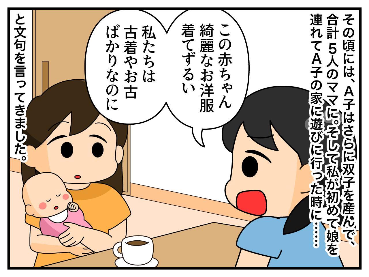 やっと子どもを授かった私に「一人しかいないなら、余裕あるでしょ？」友人親子からの『おねだり』に愕然 (1/2) - 【ftn】