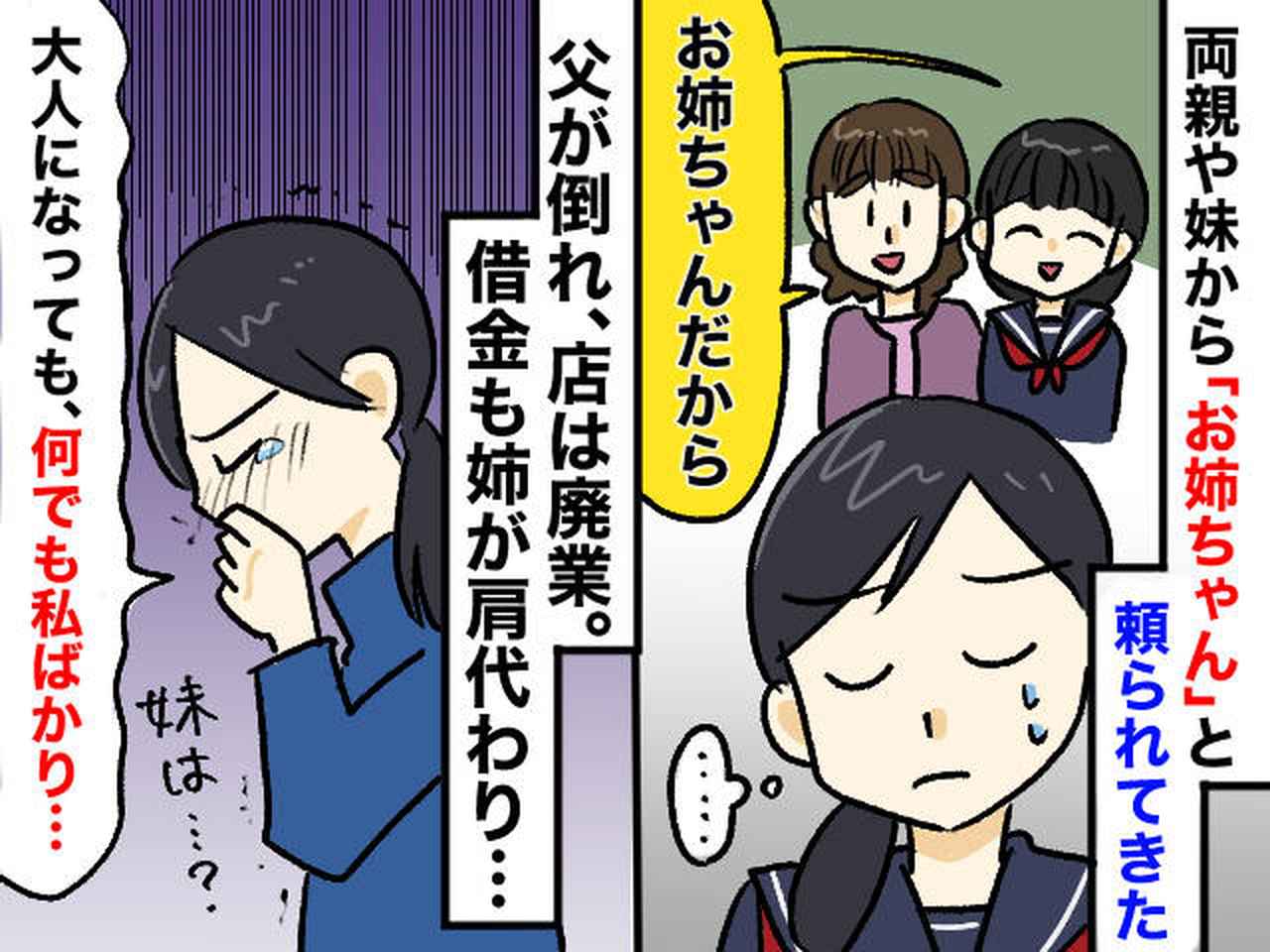 母＆妹「お姉ちゃんなんだから」借金、生活費、妹の学費も全て肩代わり。依存された『姉』が行き着いた先 (1/2) - 【ftn】