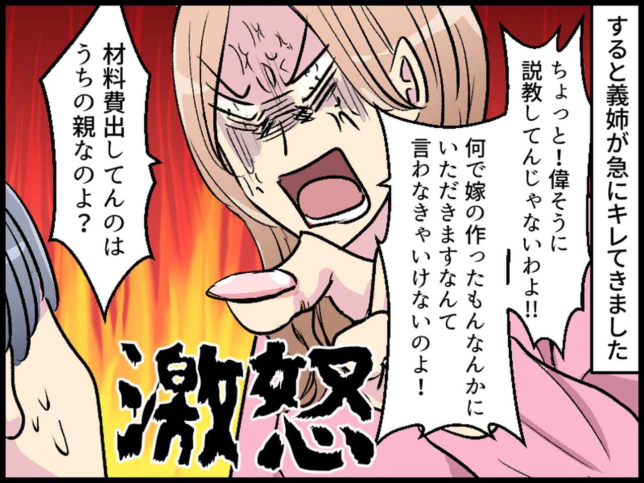 私「食べるのは、皆で『いただきます』してからね」義姉「うちの子に説教すんな！」って、えぇ！？ (1/2) - 【ftn】