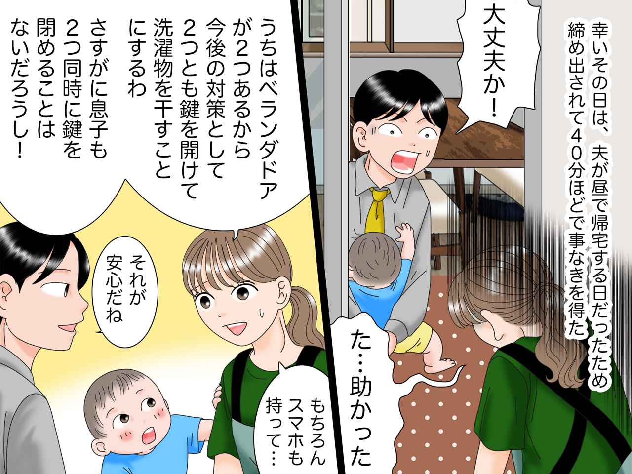 1歳の息子に「ガチャン！」ベランダに閉め出された！「ダメだ、通じない」→ 衝撃の結末が待っていた (1/2) - 【ftn】