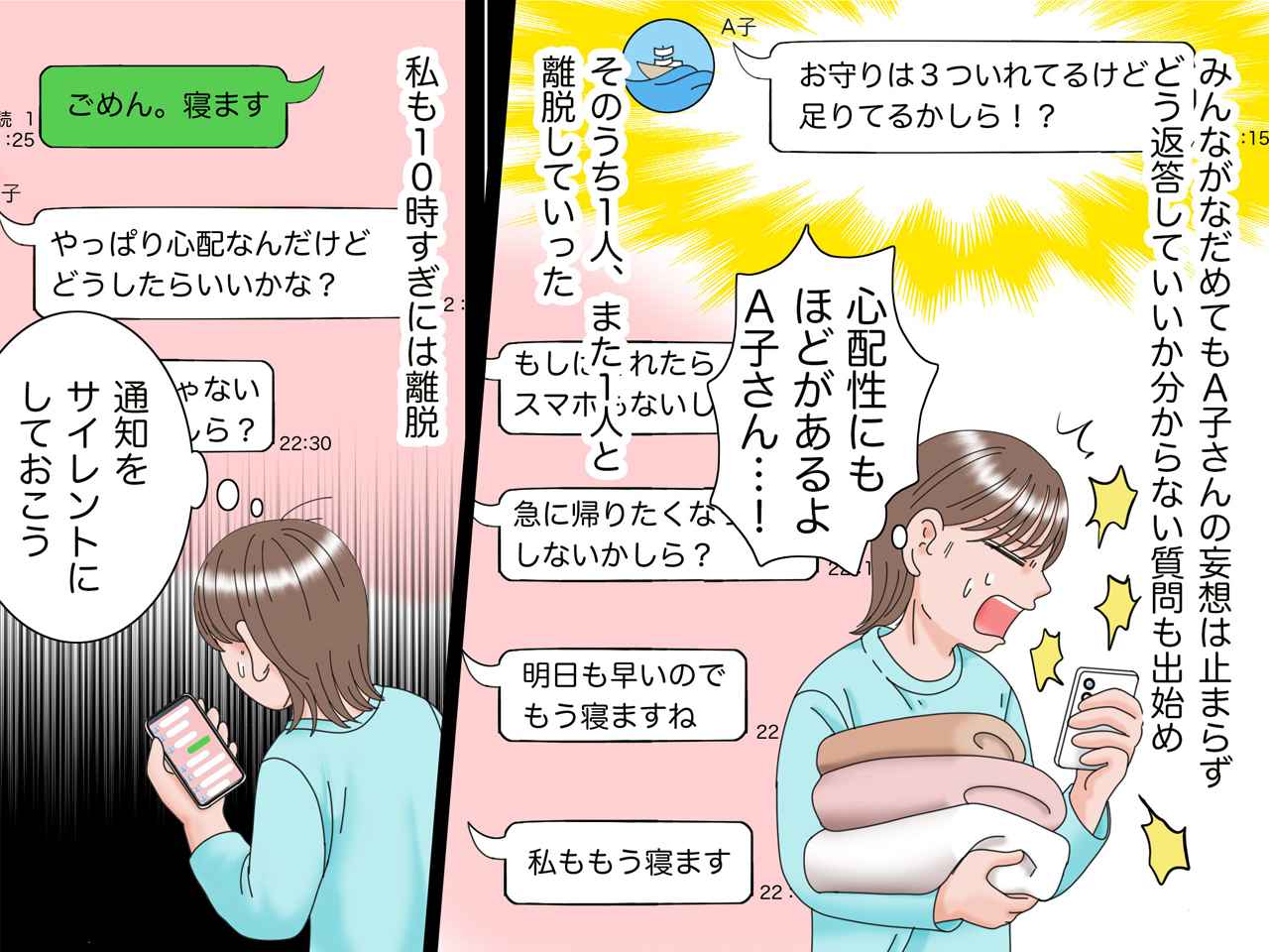 修学旅行前夜【心配性ママ友】からのLINEが止まらない → 翌朝「やってしまった」驚きの姿で現れて？ (1/2) - 【ftn】