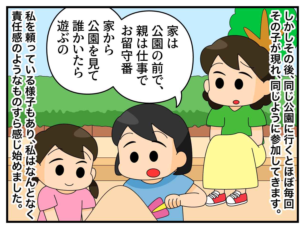 娘と静かに遊びたいのに、、、公園にほぼ毎回現れる「見知らぬ小学生」にモヤモヤしてしまった理由 (1/2) - 【ftn】