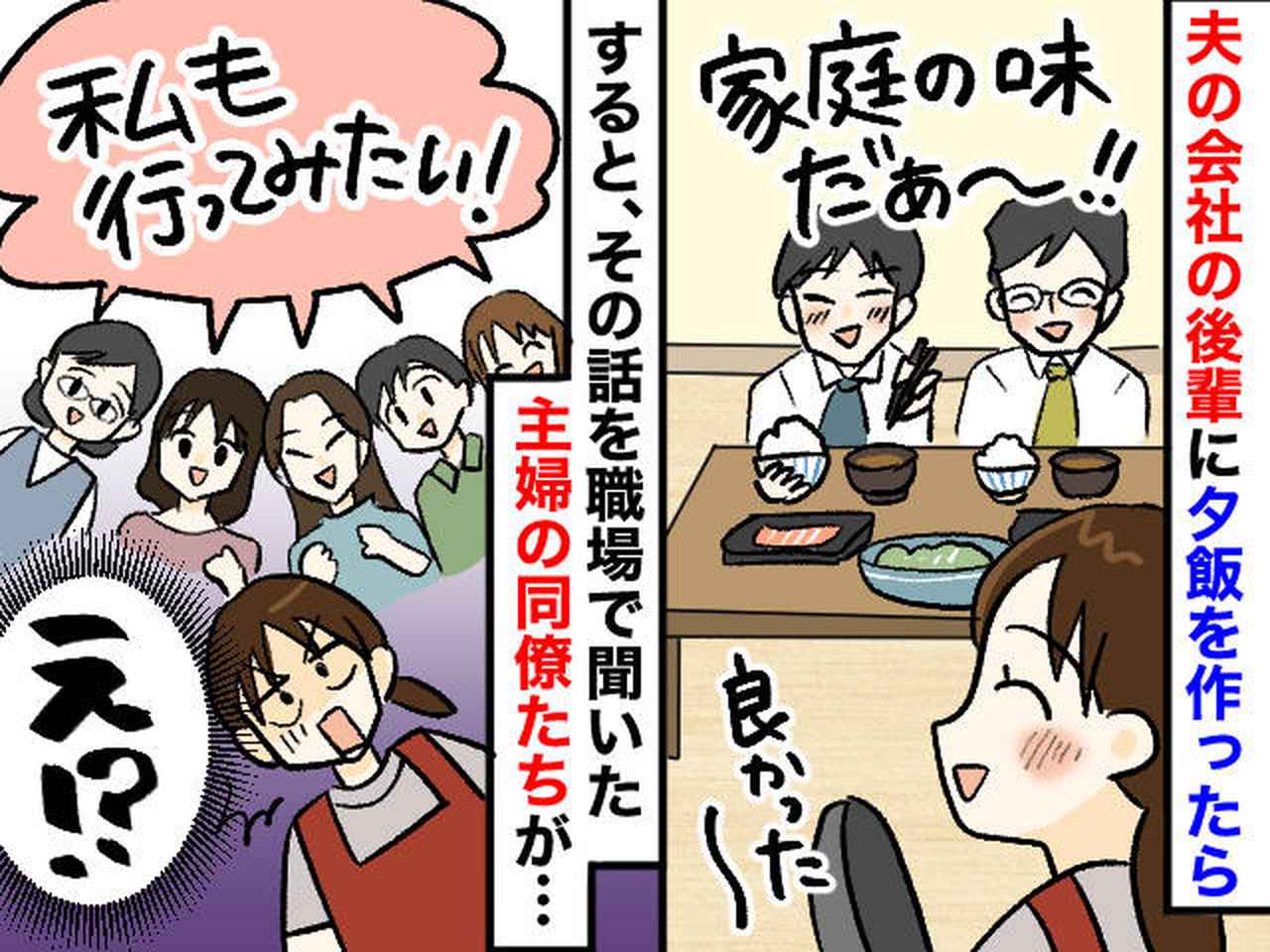 夫の後輩に料理を振る舞った結果 →「私も」と押しかけてきた『まさかの人物』に「もう勘弁して（泣）」 (2/2) - 【ftn】
