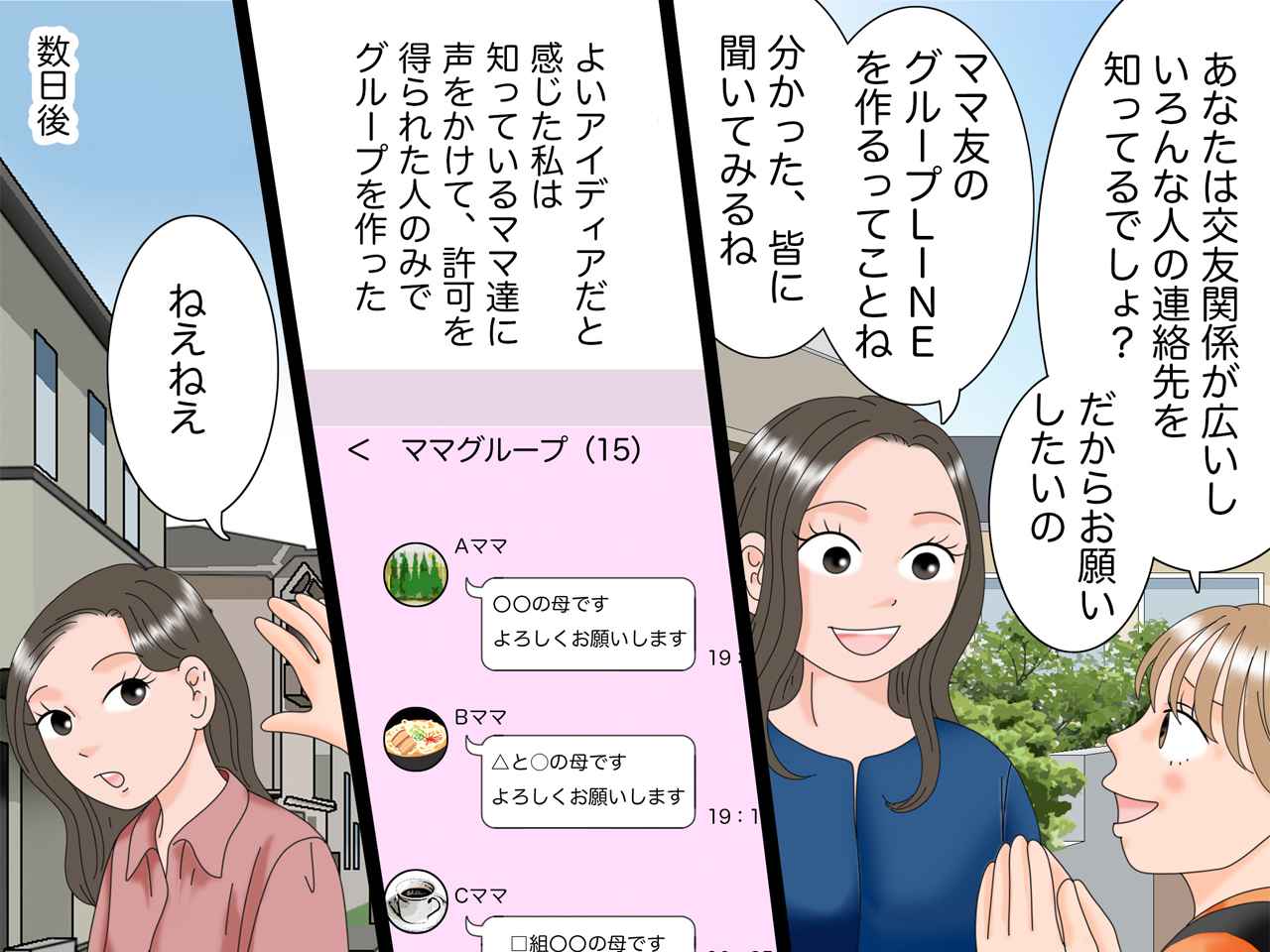 私は利用されたんだな──ママ友の「保護者グループLINE作って♡」の裏にあった『衝撃の目的』に絶句 - 【ftn】