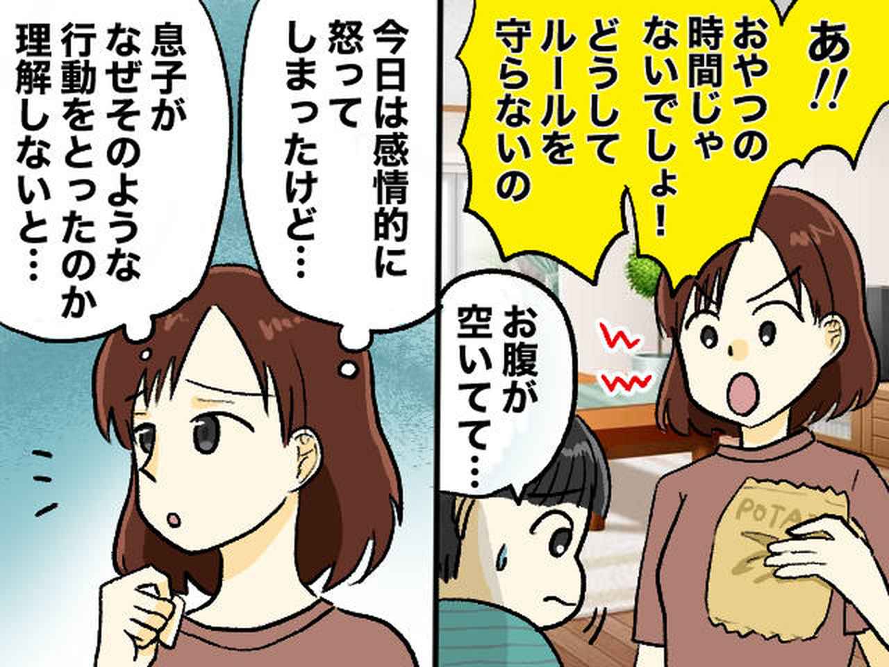 ルールを破り、おやつをこっそり食べた4歳息子。母「どうすれば」論理的な説明より効果的だった『言葉』は (1/2) - 【ftn】