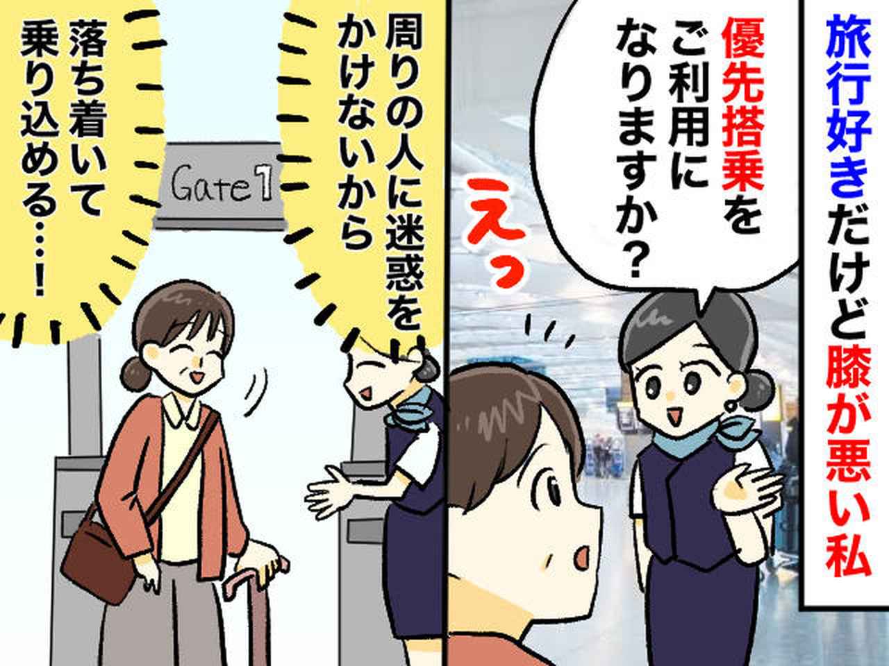 杖をつきながら空港を歩くのに不安 → スタッフに勧められた『優先搭乗制度』実際に使ってみた感想は - 【ftn】