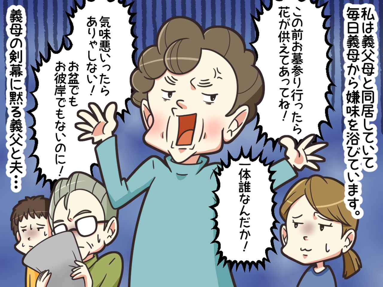 「誰が花を供えてたんだか。気味が悪い！」お墓参り帰りで声を荒げる義母 → 直後、黙り込んだワケ (1/2) - 【ftn】