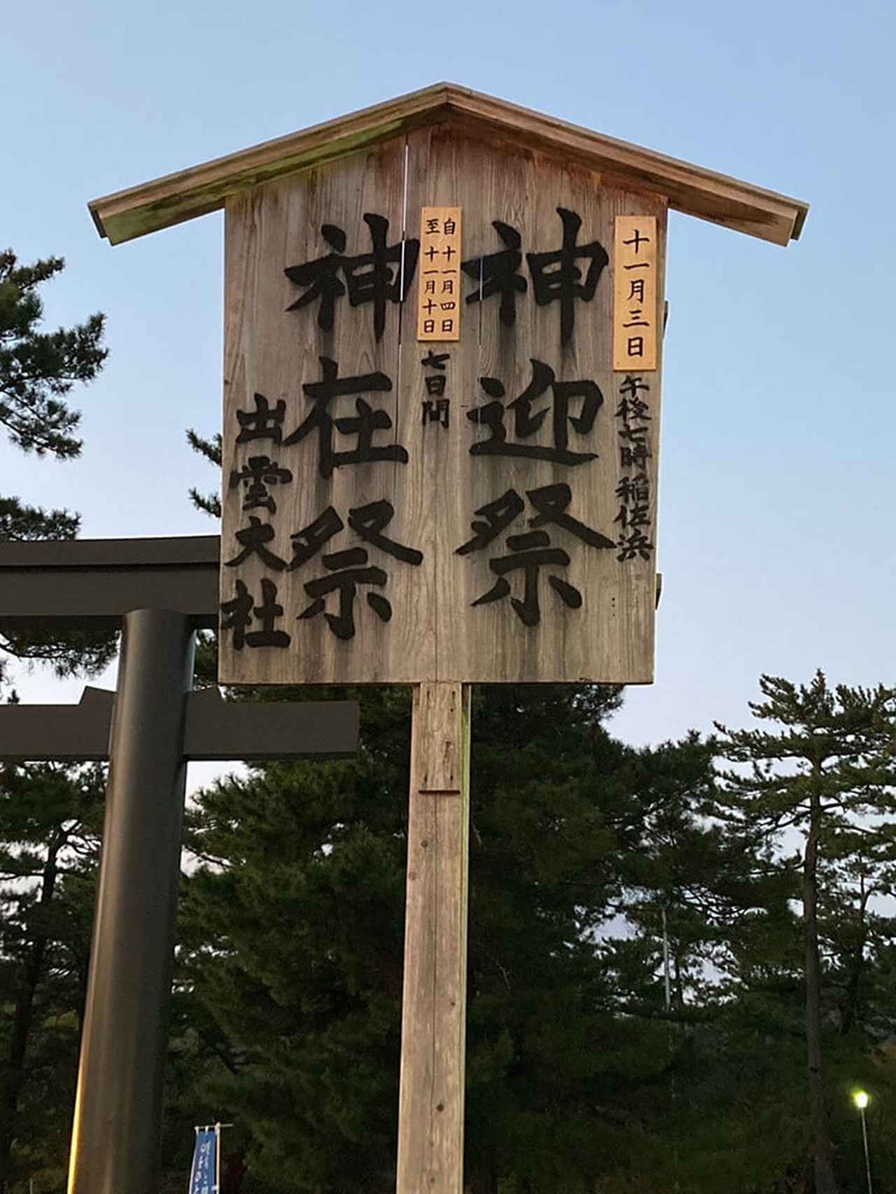 出雲神在祭 ～年に一度のしあわせのご縁を結ぶ神々の大会議～ - OnTrip JAL
