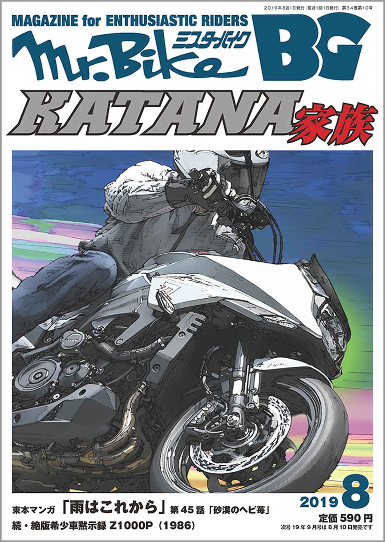 「Mr.Bike BG」2019年8月号は7月13日発売。 - 株式会社モーターマガジン社
