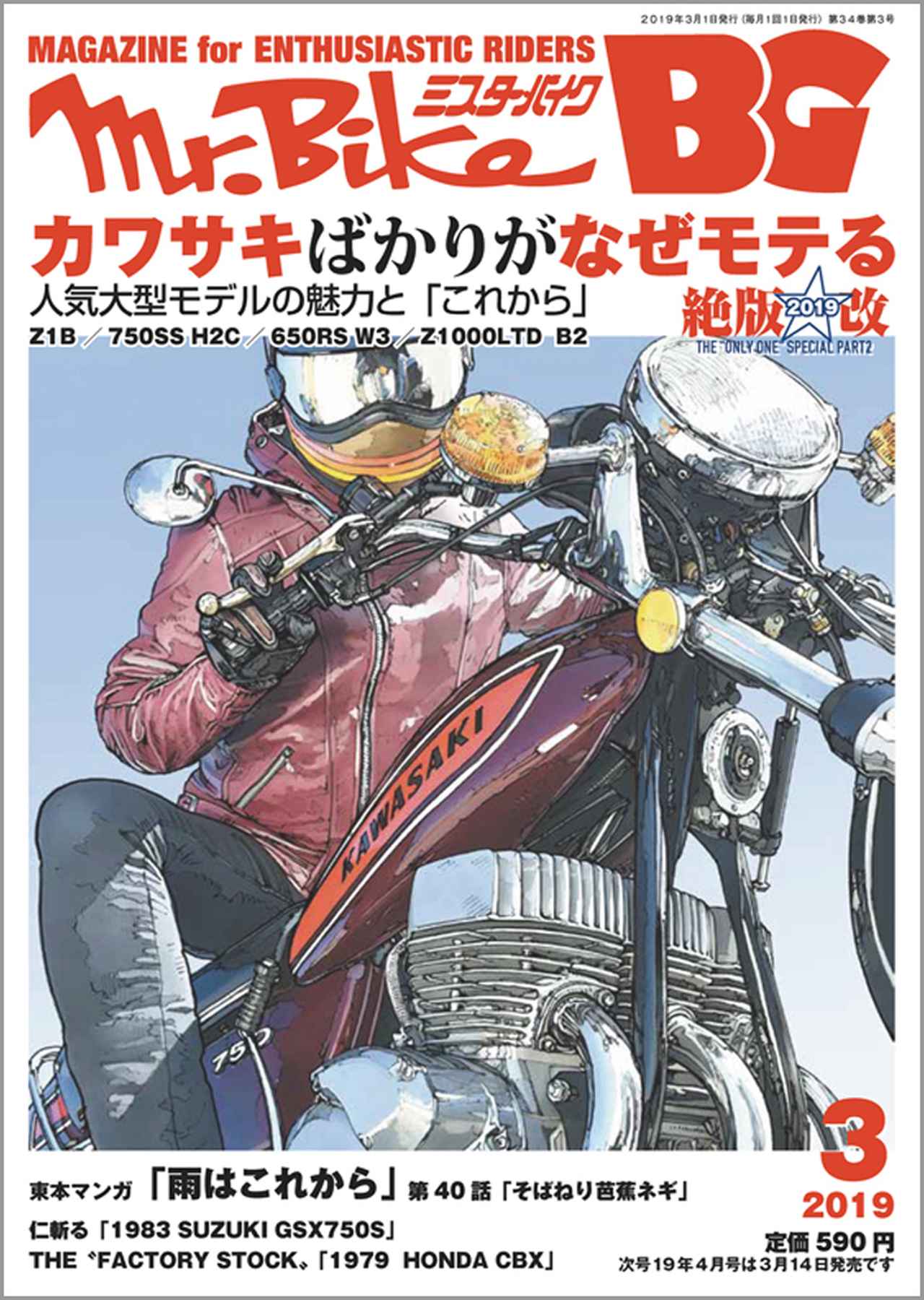 「Mr.Bike BG」2019年3月号は2月14日発売。 - 株式会社モーターマガジン社