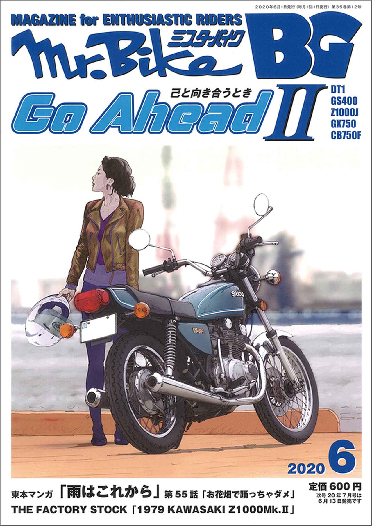 「Mr.Bike BG」2020年6月号は5月14日発売。 - 株式会社モーターマガジン社