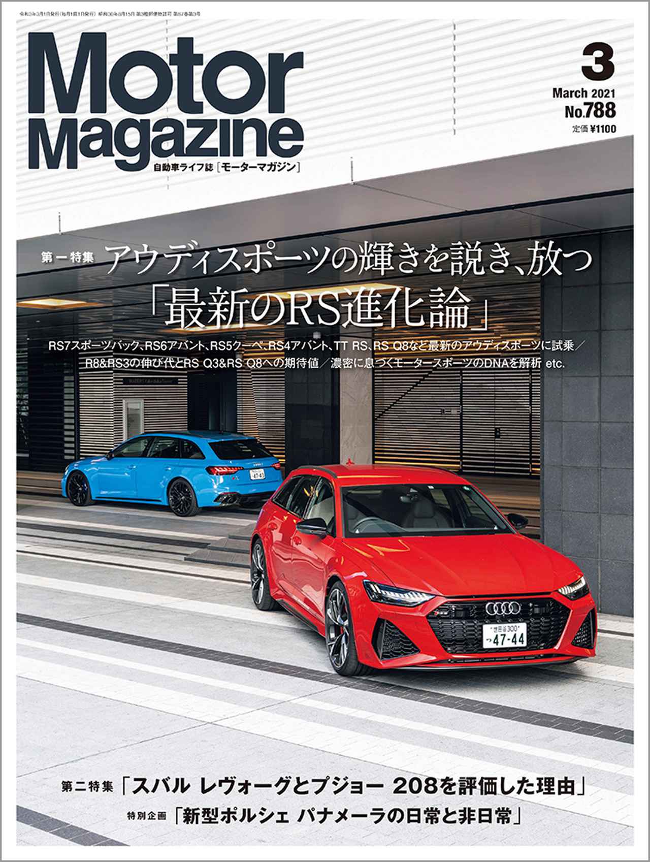 「Motor Magazine」2021年3月号は2月1日発売。 - 株式会社モーターマガジン社