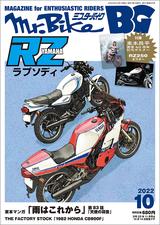 『Mr.Bike BG』2022年11月号は10月14日発売 - 株式会社モーターマガジン社