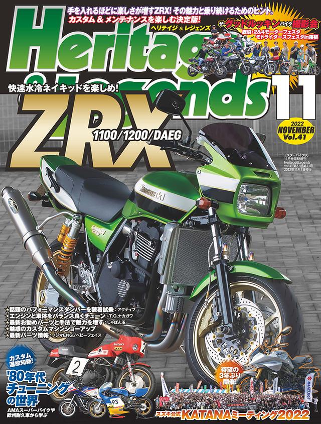 『Heritage & Legends』Vol.41は2022年9月27発売 - 株式会社モーターマガジン社