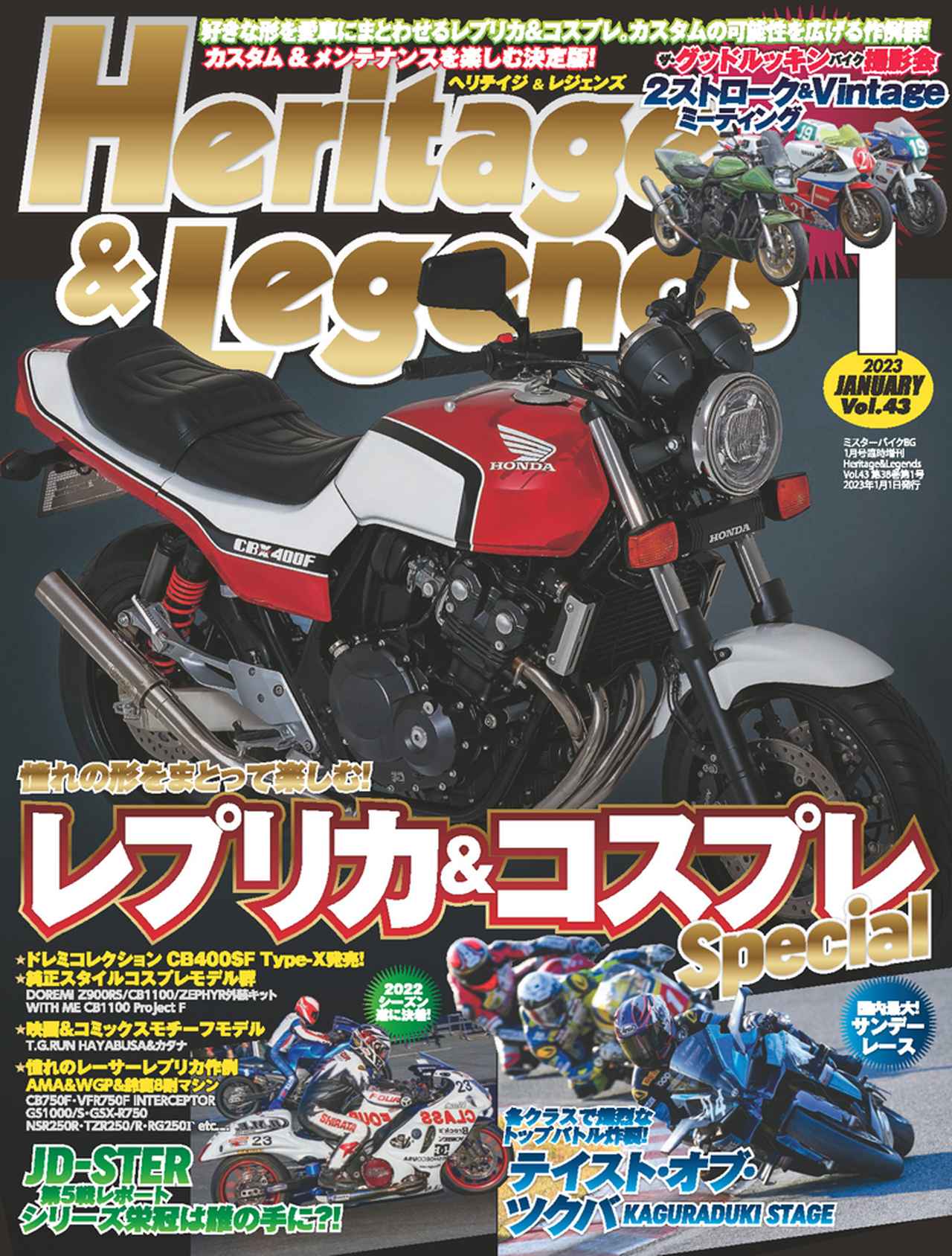『Heritage & Legends』Vol.43は2022年11月28日発売 - 株式会社モーターマガジン社