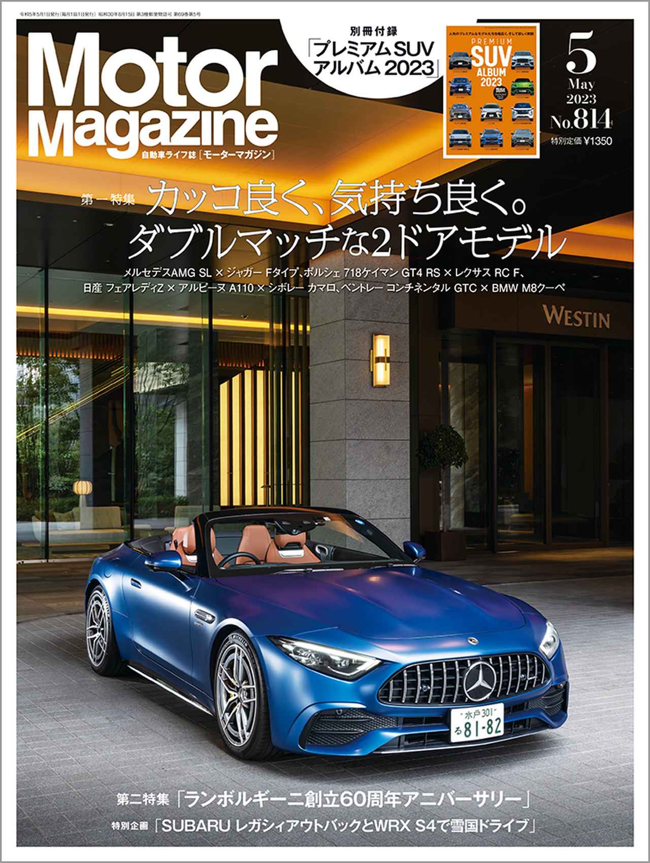 『Motor Magazine』2023年5月号は4月1日発売 - 株式会社モーターマガジン社