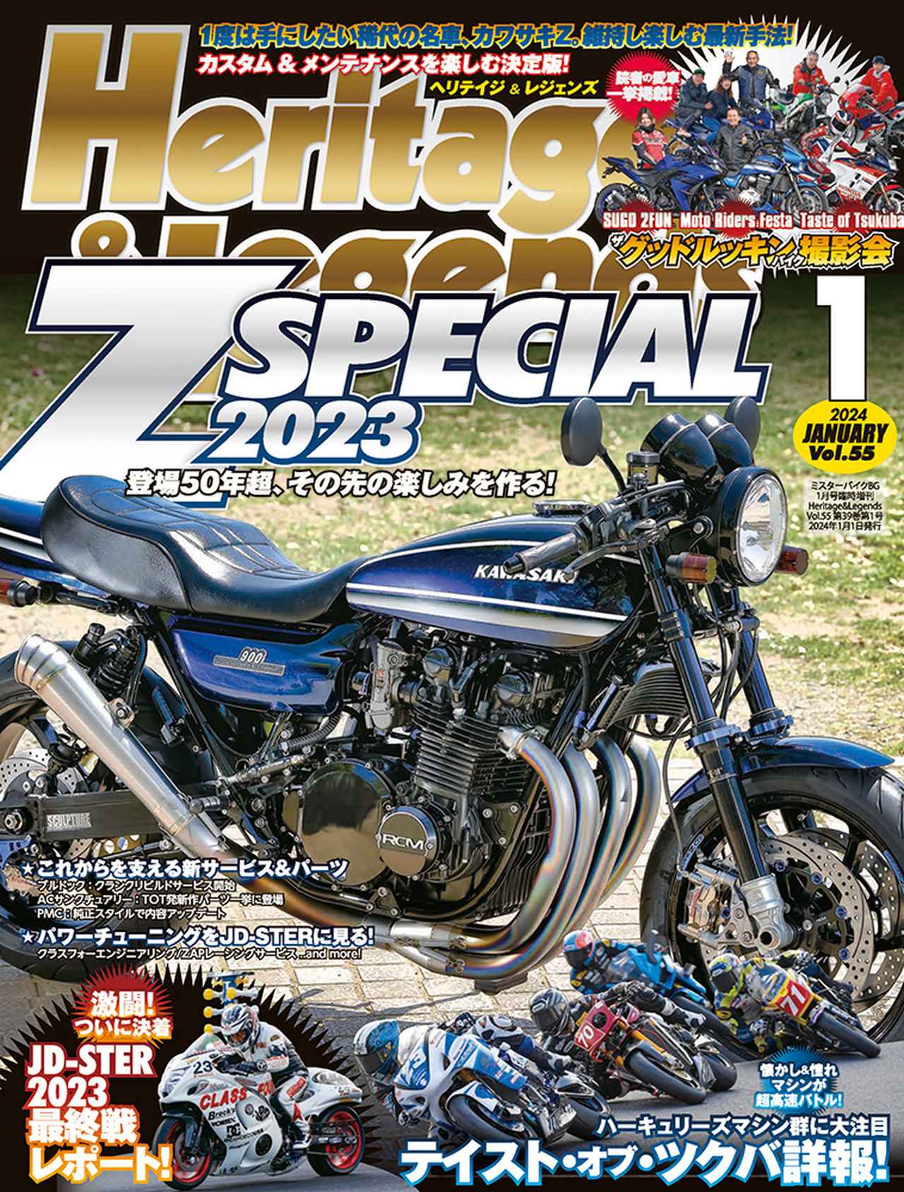 『Heritage & Legends Vol.55』は2023年11月28日発売 - 株式会社モーターマガジン社