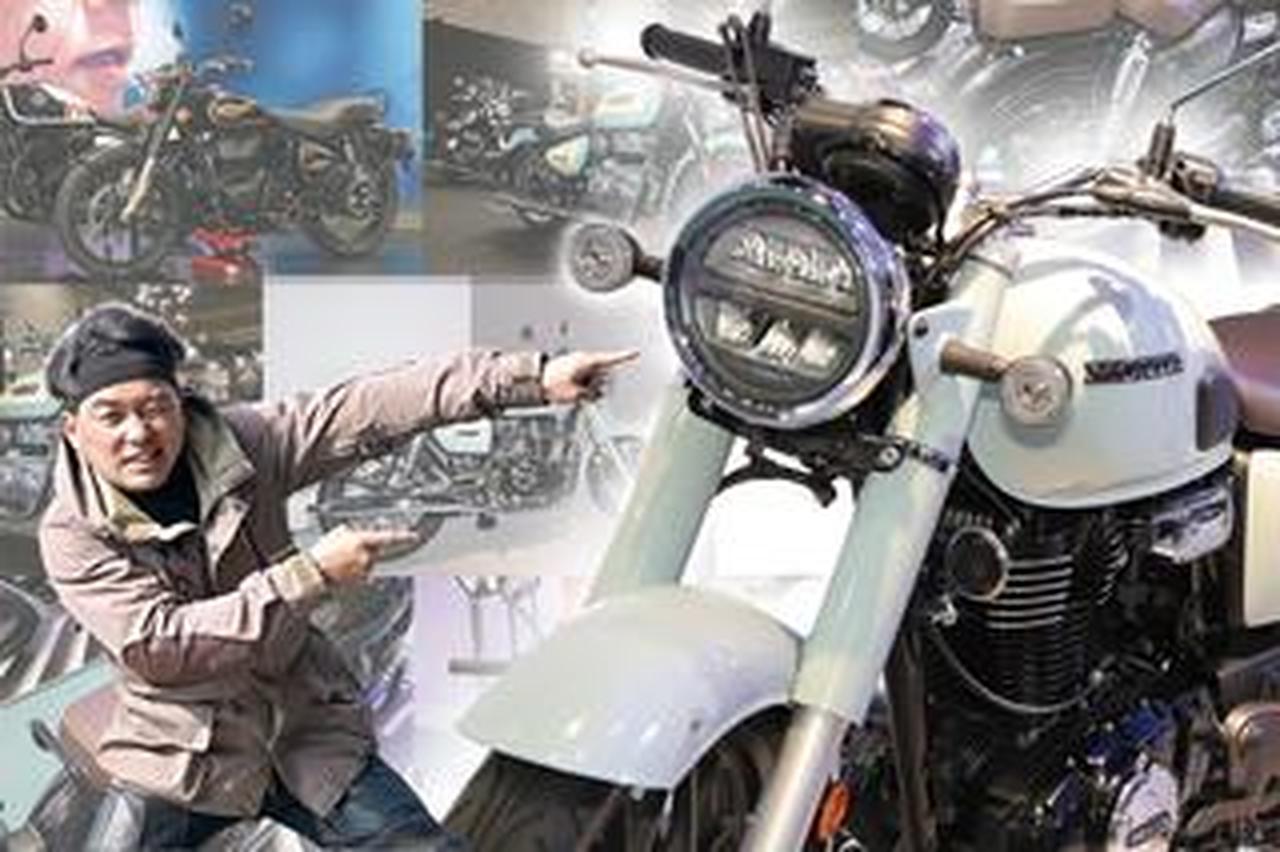 400ccネオクラブーム到来の予感!? 横田和彦がホンダ「GB350C」&ロイヤルフィールド「ブリット350」にフォーカス - 株式会社モーターマガジン社