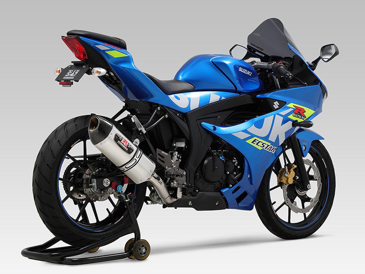 3つのカスタムで『GSX-R125』が万能型125ccスーパースポーツに！ ヨシムラのおすすめパーツはコレだ！【寝ても覚めてもスズキのバイク！／GSX-R125 カスタムパーツ ...