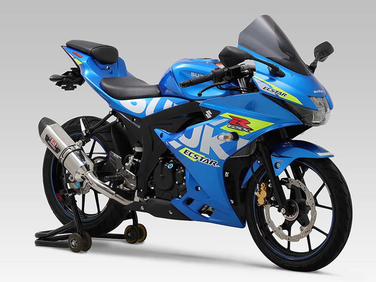 3つのカスタムで『GSX-R125』が万能型125ccスーパースポーツに！ ヨシムラのおすすめパーツはコレだ！【寝ても覚めてもスズキのバイク！／GSX-R125 カスタムパーツ ...