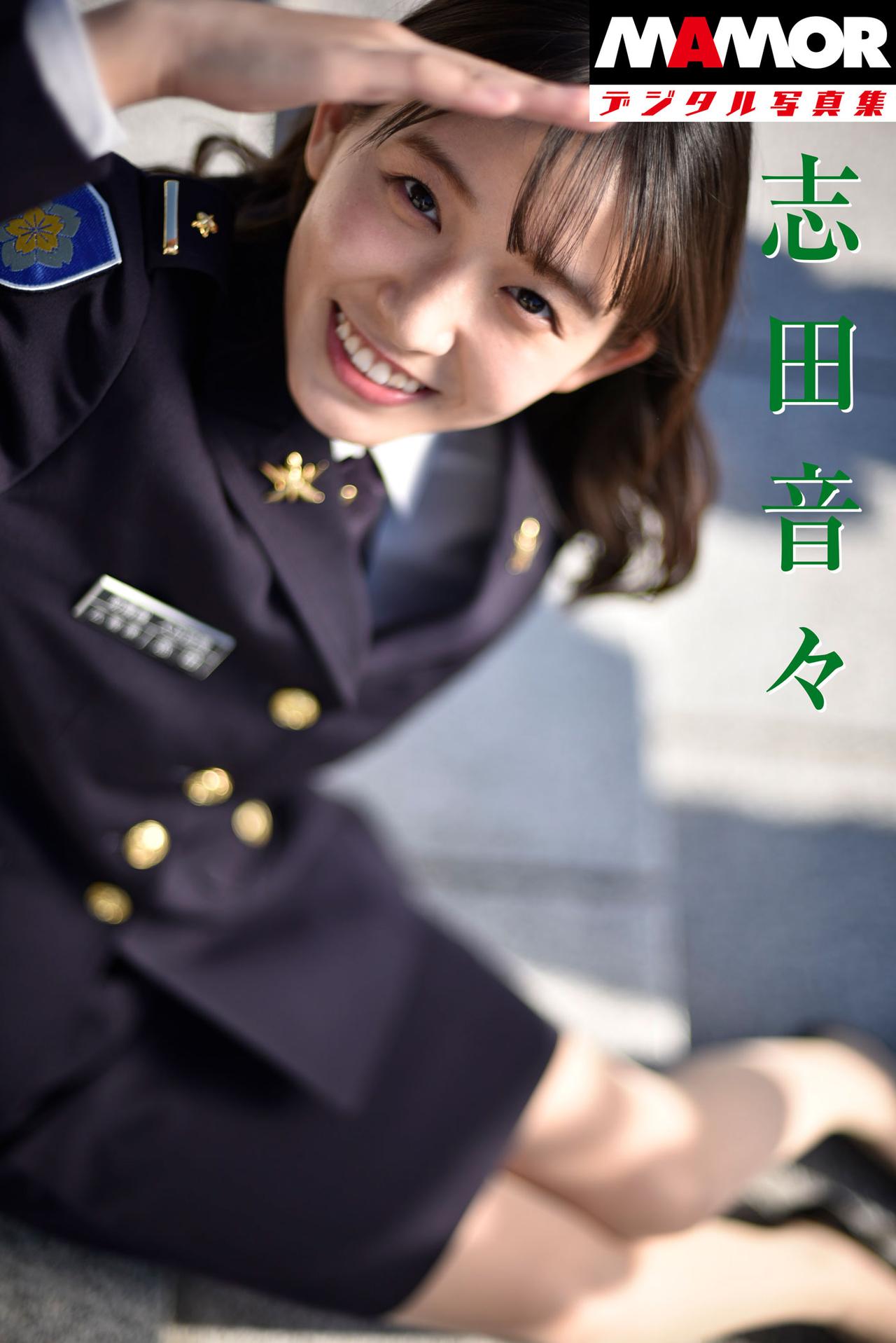 志田音々が自衛官に？『MAMOR』のデジタル写真集が11月21日発売 - MAMOR-WEB