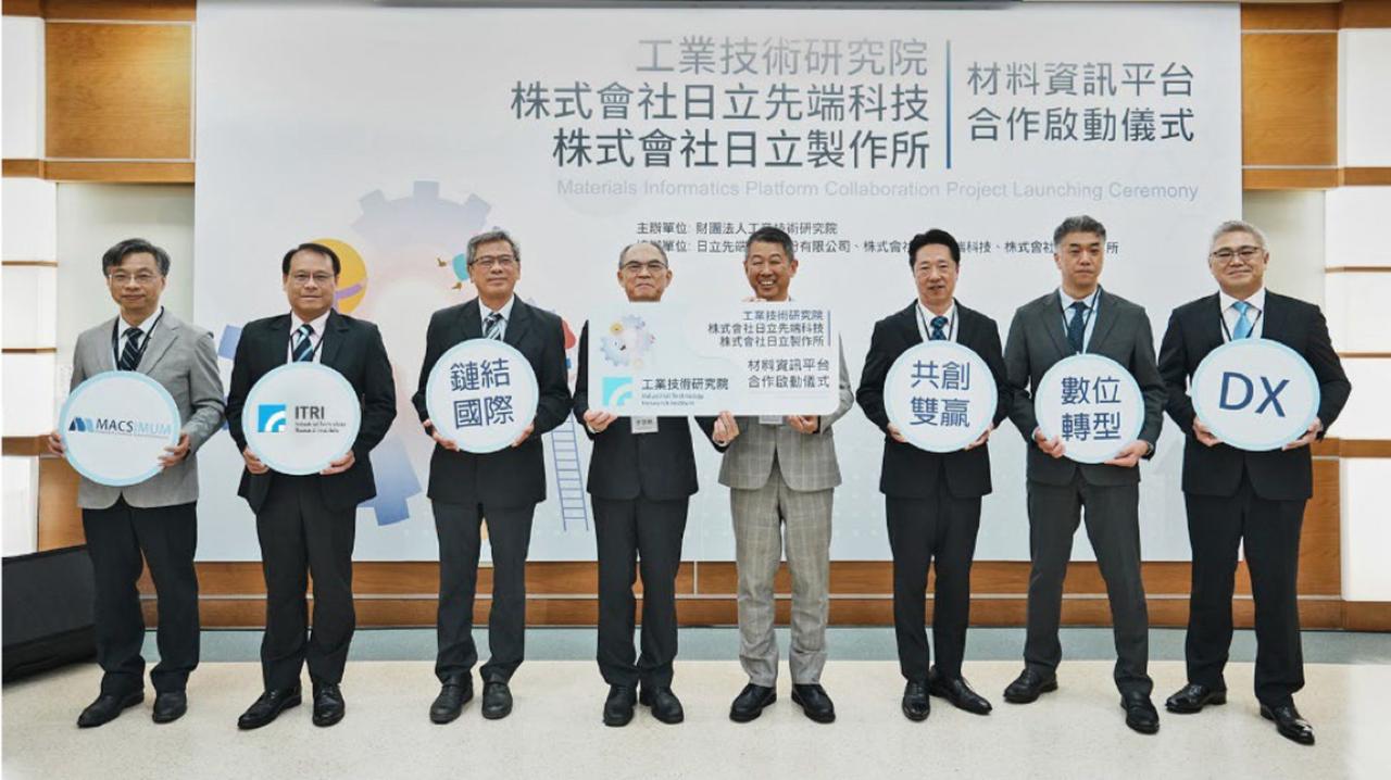 日立ハイテク、日立が工業技術研究院と材料開発のDXにおける協創を開始し、台湾の産業技術水準の向上に貢献 - Digital Evolution Headline:日立