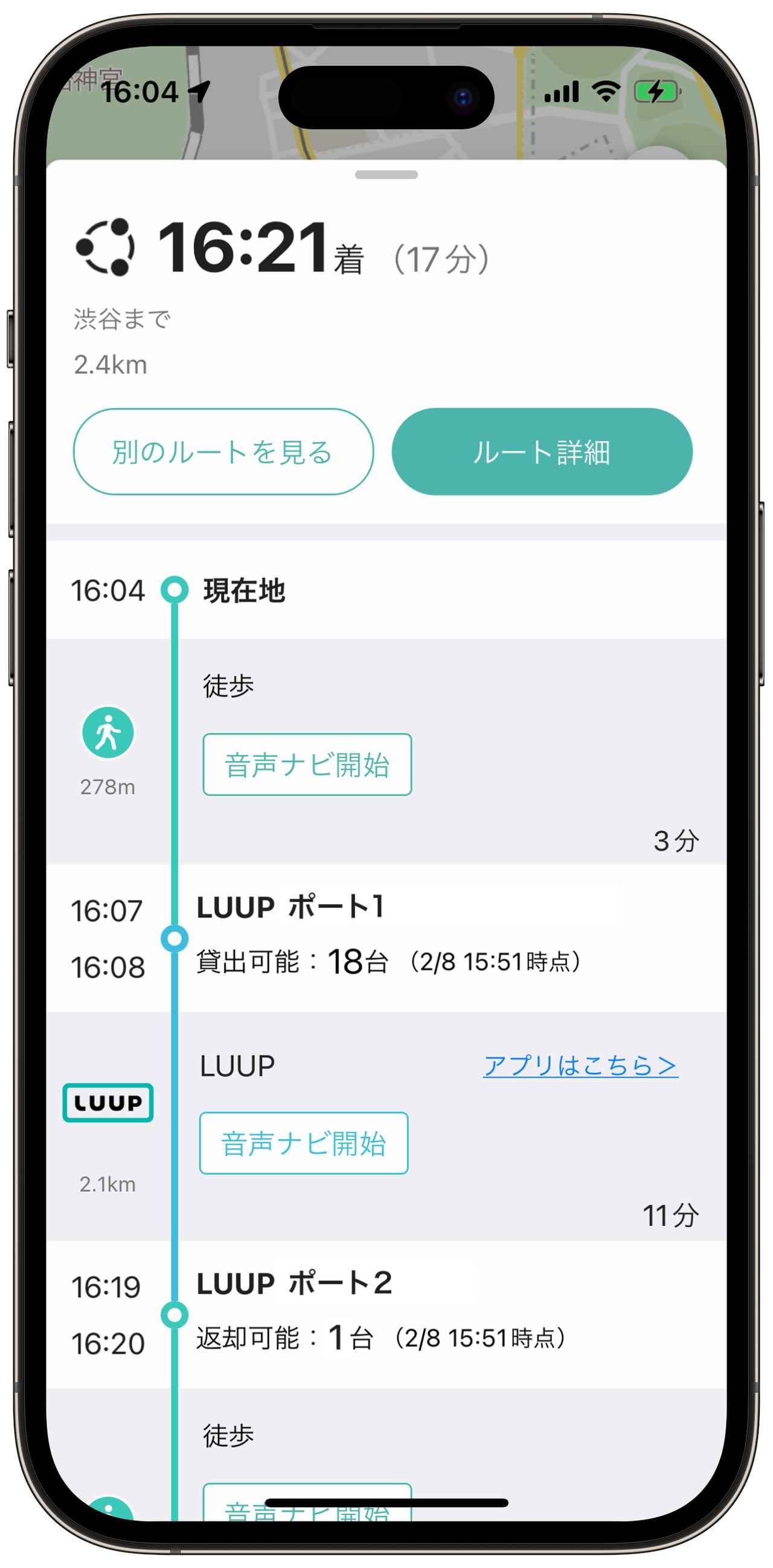 ナビタイム×LUUP、ポート情報やルート情報を共有したサービス連携を開始 - スマートモビリティJP