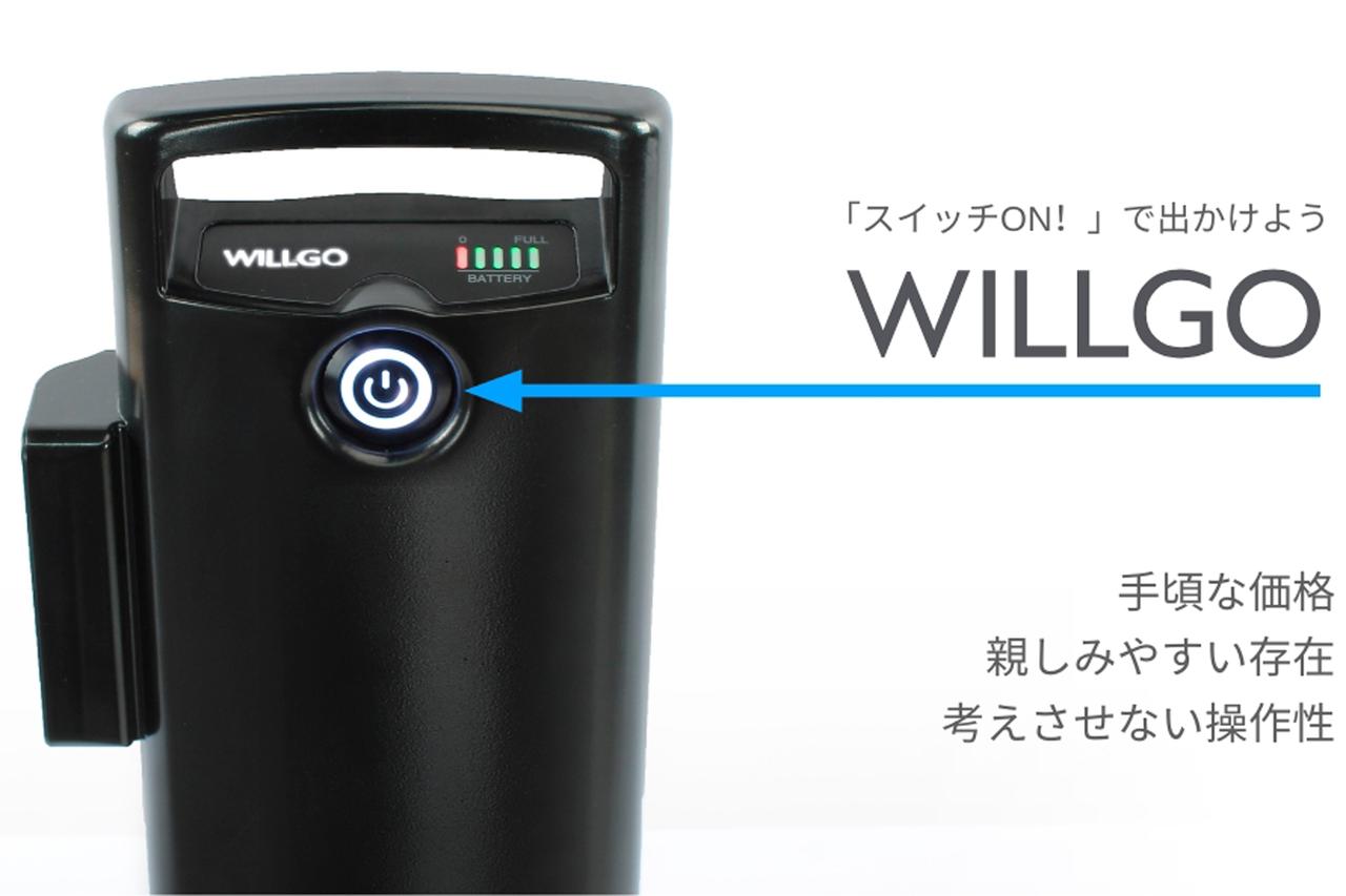 AEONオリジナルの電動アシスト自転車「WILLGOクロス」「WILLGOタウン」が新登場 - スマートモビリティJP