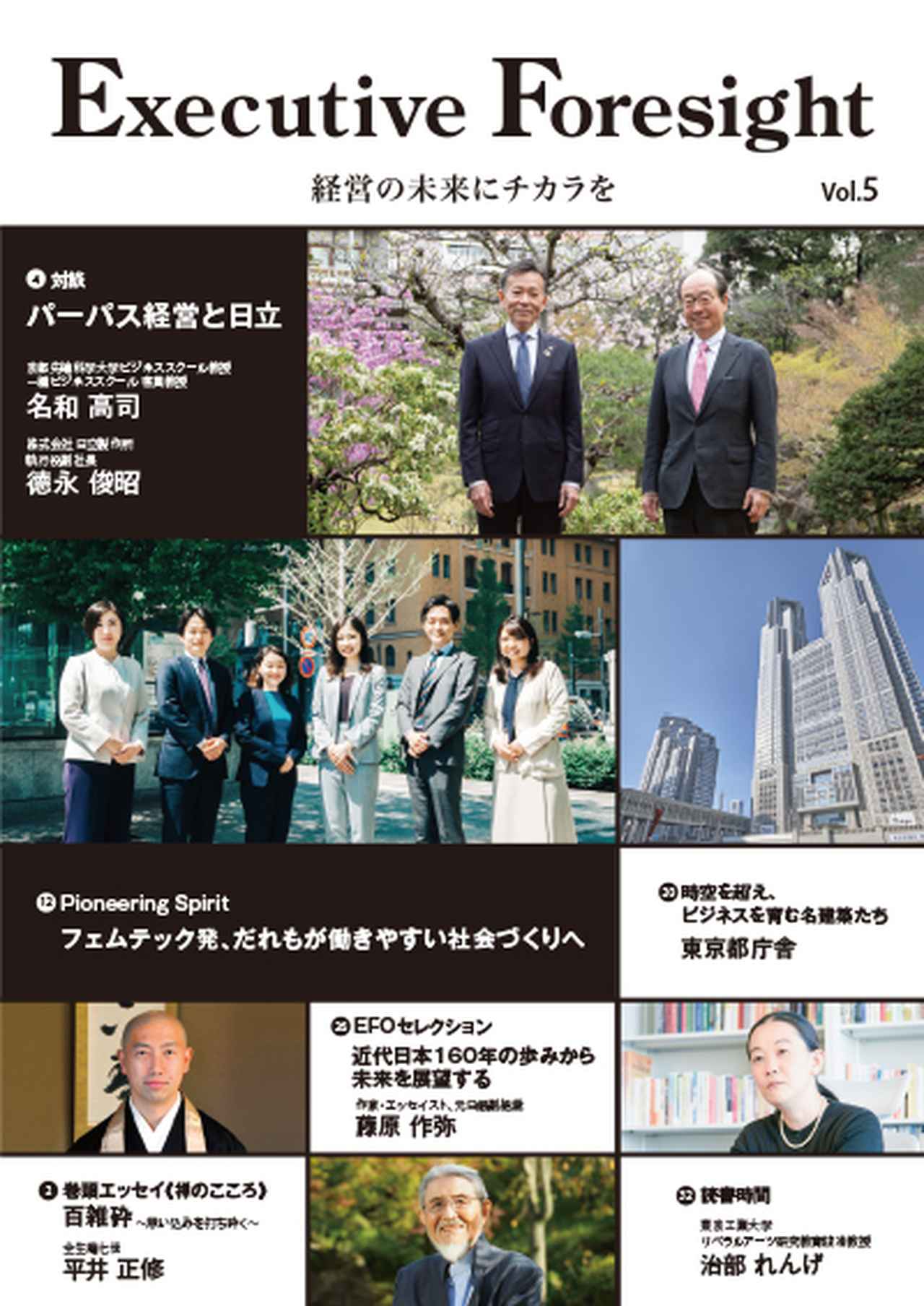 Executive Foresight 第5号 [2023年6月発行] - Digital Highlights:デジタル:日立