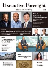 Executive Foresight 第3号 [2022年9月発行] - Digital Highlights:デジタル:日立