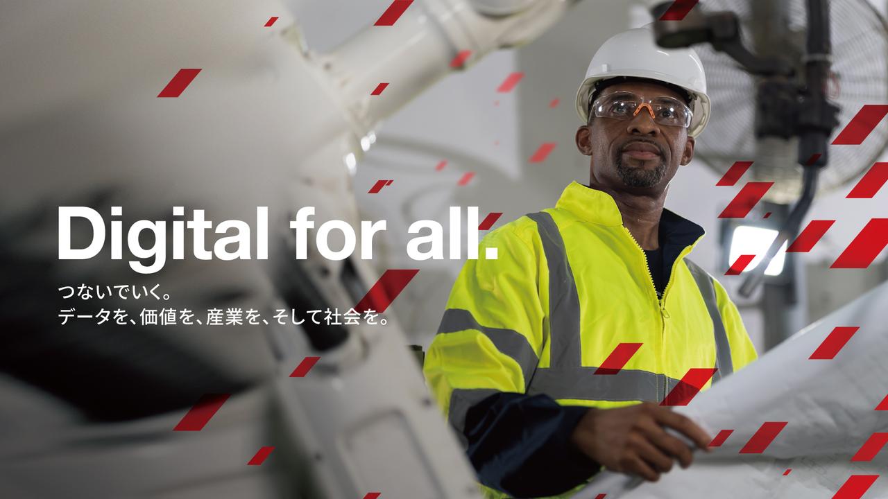 Digital for all. － デジタルの力を、すべての人たちのために。 - Digital Highlights:デジタル:日立