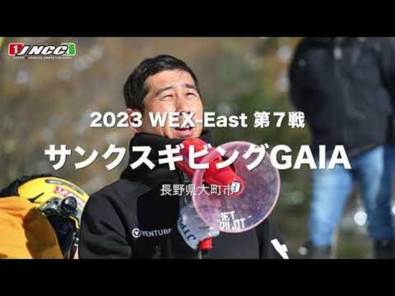 まさかの雪上レースとなった2023 WEXイースト第7戦サンクスギビングGAIAオフィシャルダイジェスト - Off1.jp（オフワン・ドット・ジェイピー）