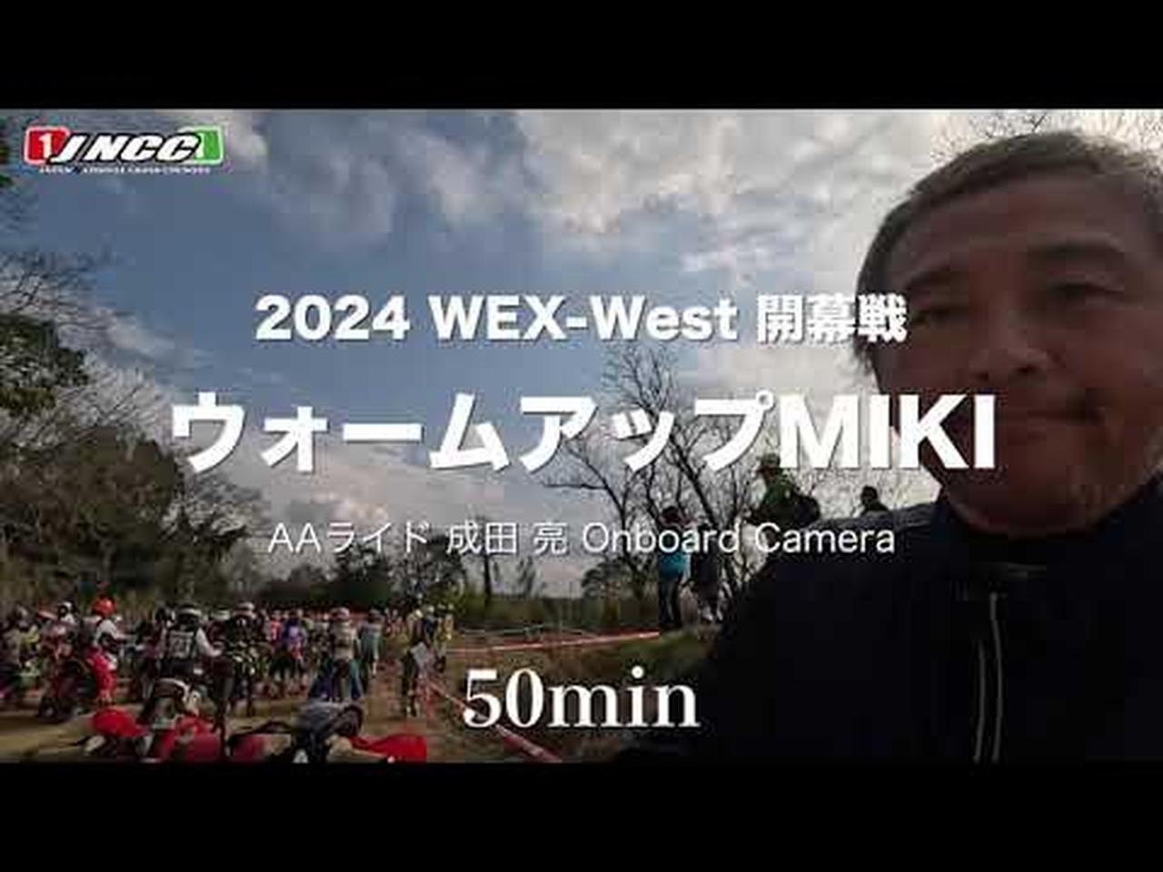成田亮オンボード、2024 WEXウエスト開幕戦ウォームアップMIKI 50min／90min／120min - Off1.jp（オフワン・ドット・ジェイピー）