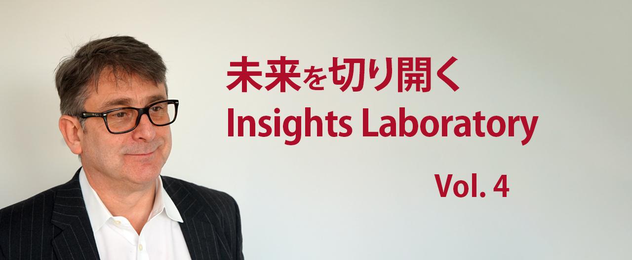 未来を切り開くInsights Laboratory Vol. 4 - 研究開発：日立