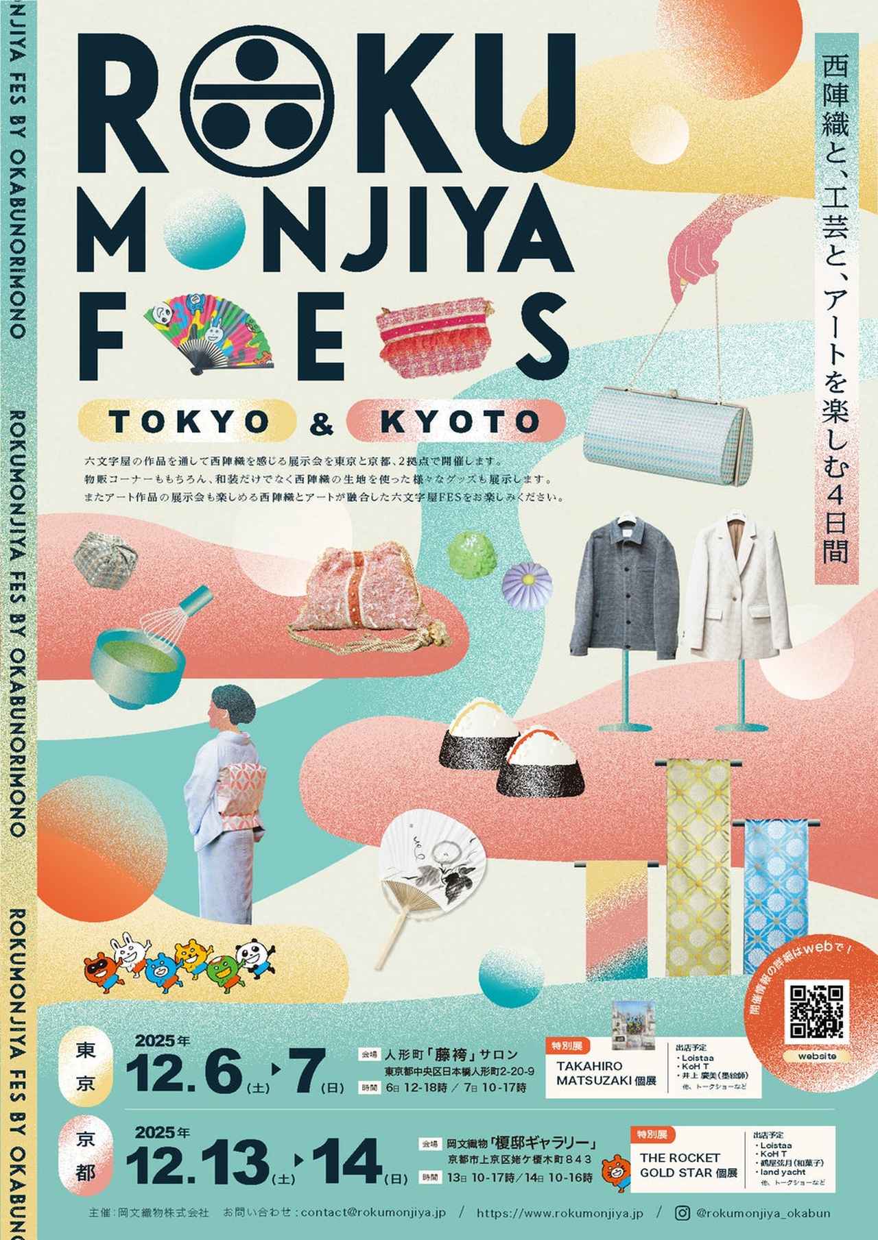 西陣織とアートに触れて楽しむ4日間祭典「ROKUMONJIYA FES」 東京と京都で初開催 - ザ・センケン チャネル