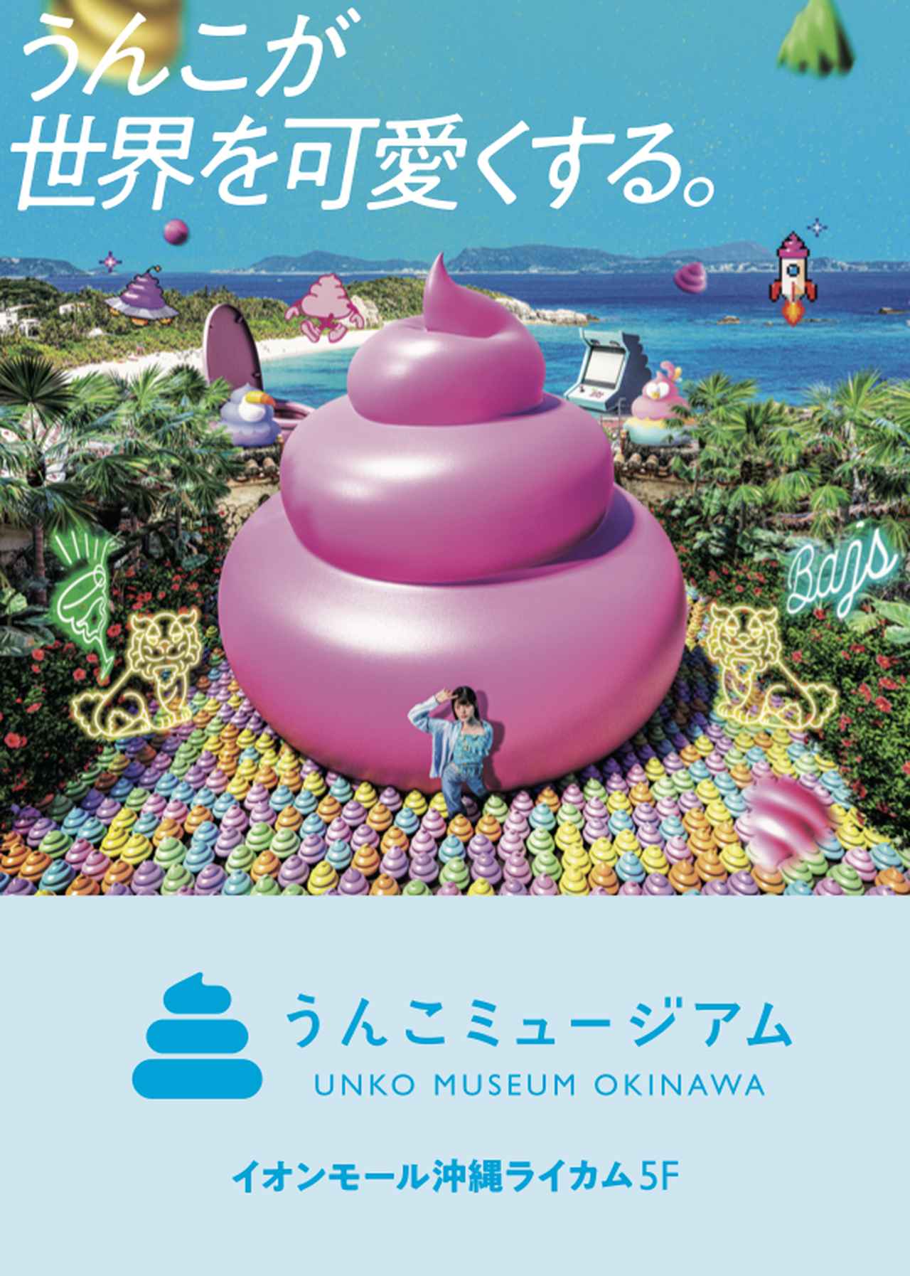 FC琉球、今季J3最終戦で『選手のサイン入りうんこ』120個を大放出！「うんこミュージアム」の冠スポンサー試合 - Qoly-Sports＆the Style