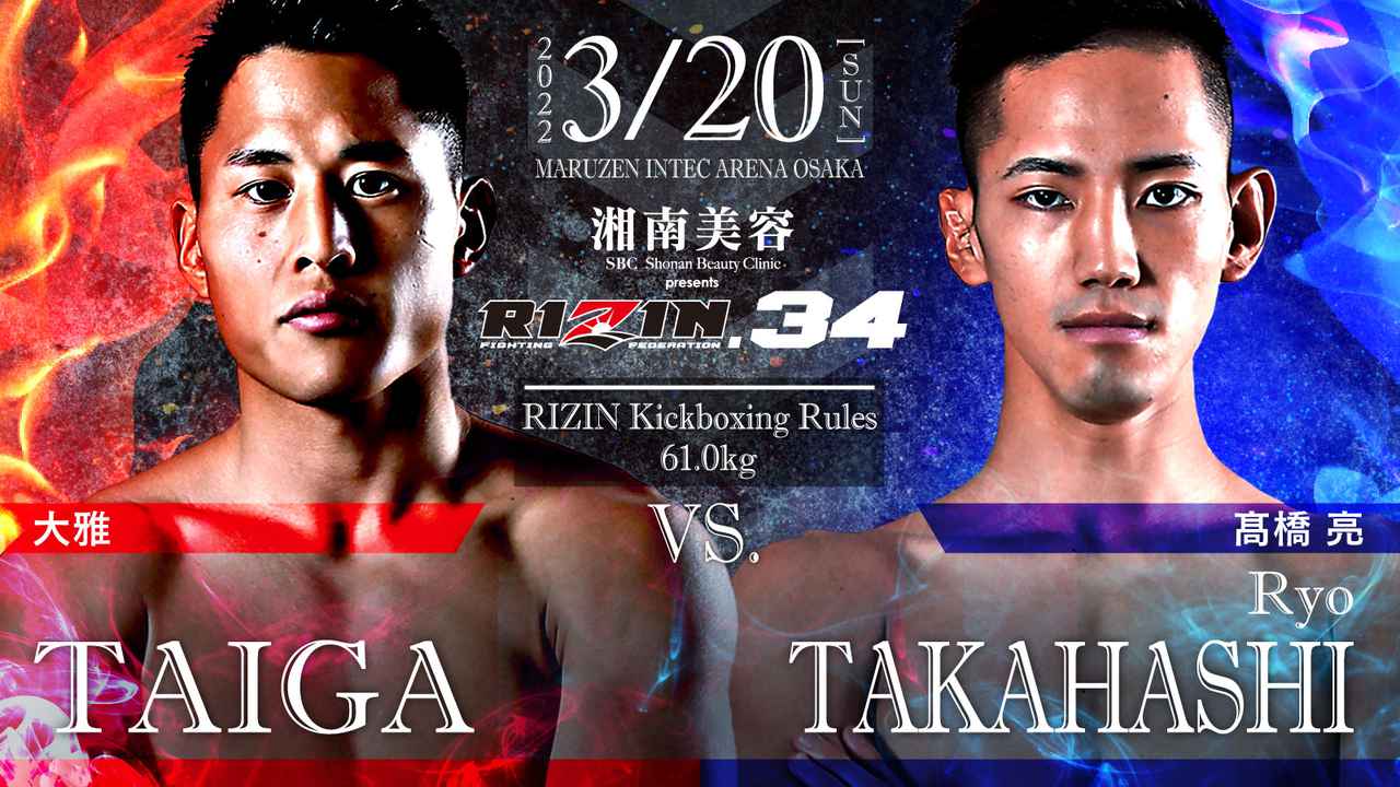 湘南美容クリニック presents RIZIN.34 対戦カード／見所解説 - RIZIN FIGHTING FEDERATION オフィシャルサイト